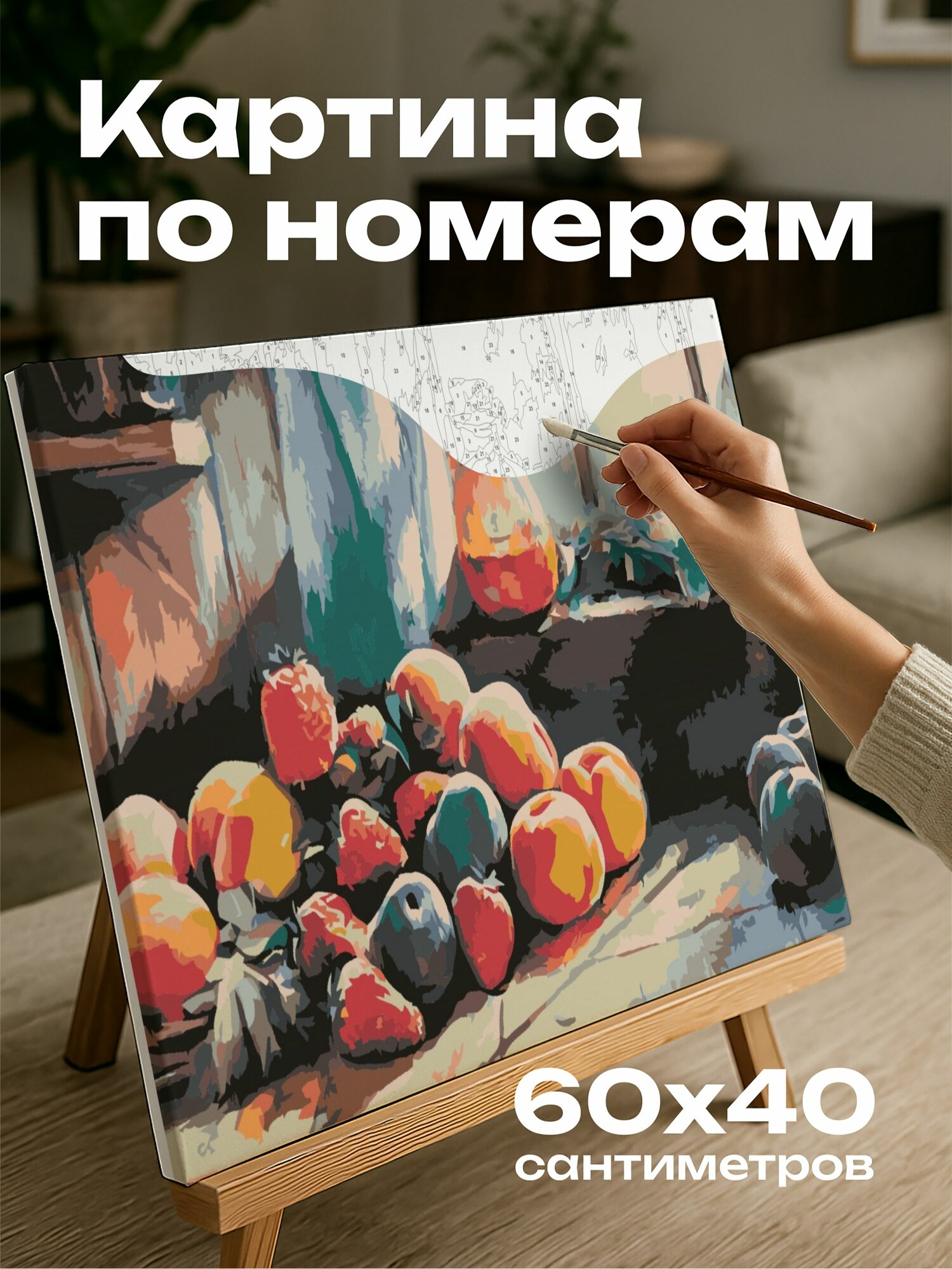 Картина по номерам 60x40 см, фруктовый натюрморт, клубника, персики, сливы, кухня в загородном стиле, мягкий свет, уют