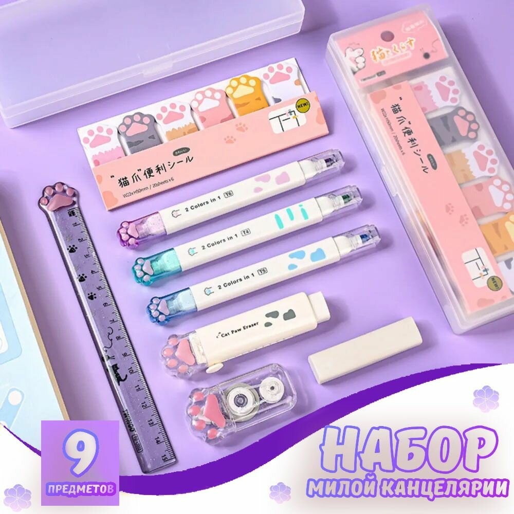 Канцелярский набор