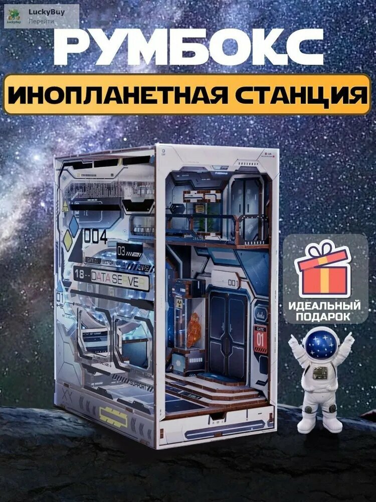 Книжный румбокс разделитель