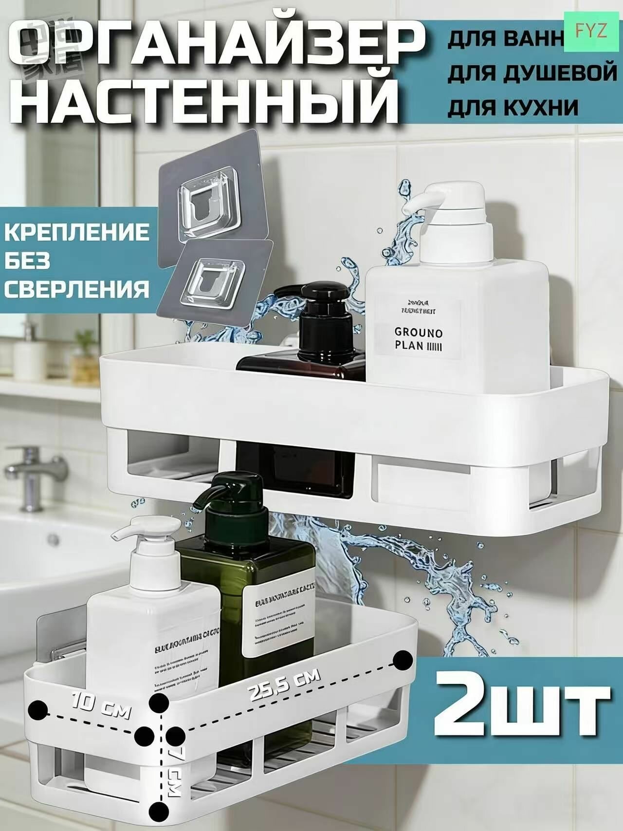 Полка Прямая, 10х25х7 см