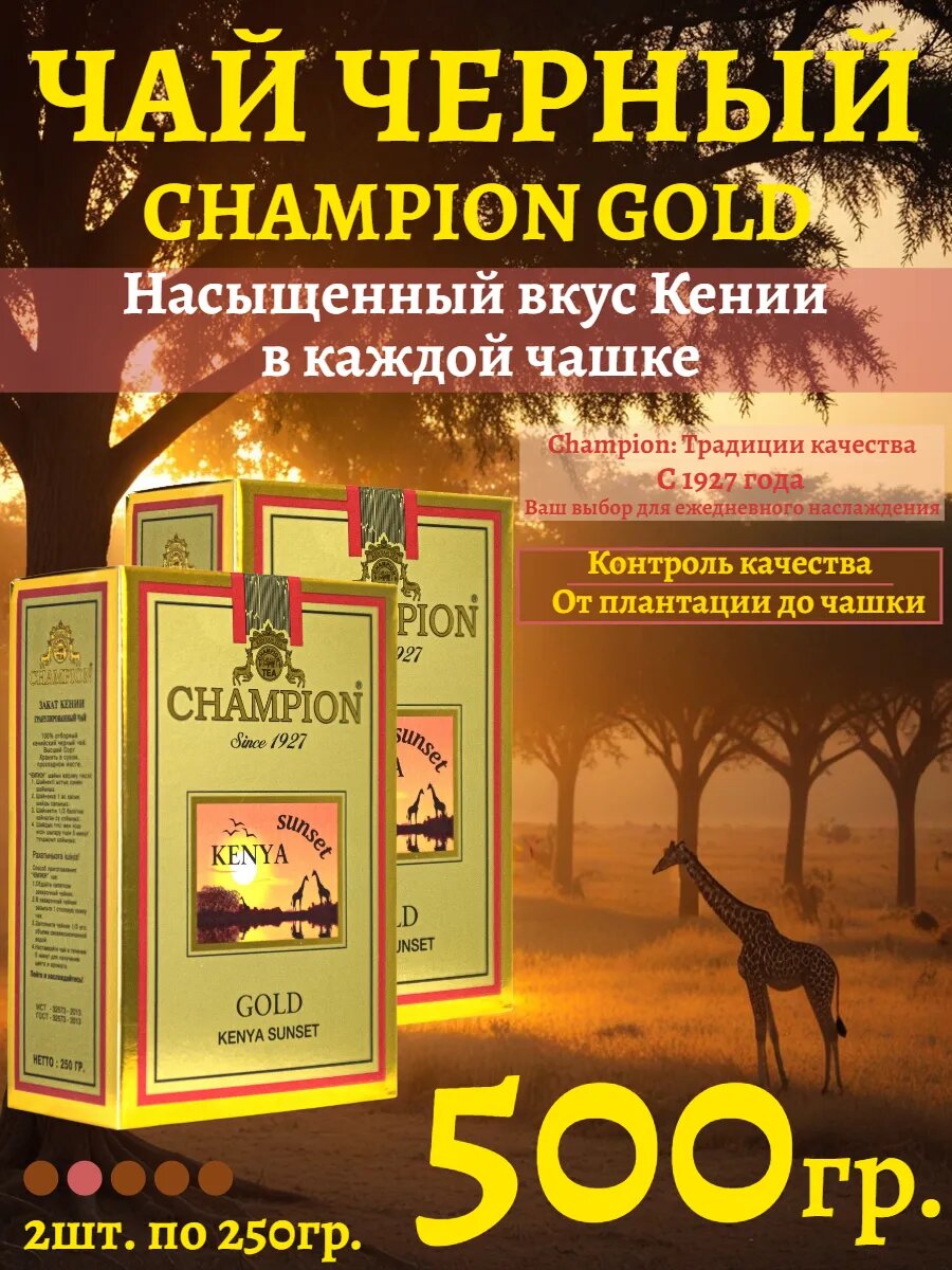 Гранулированный черный чай Чемпион