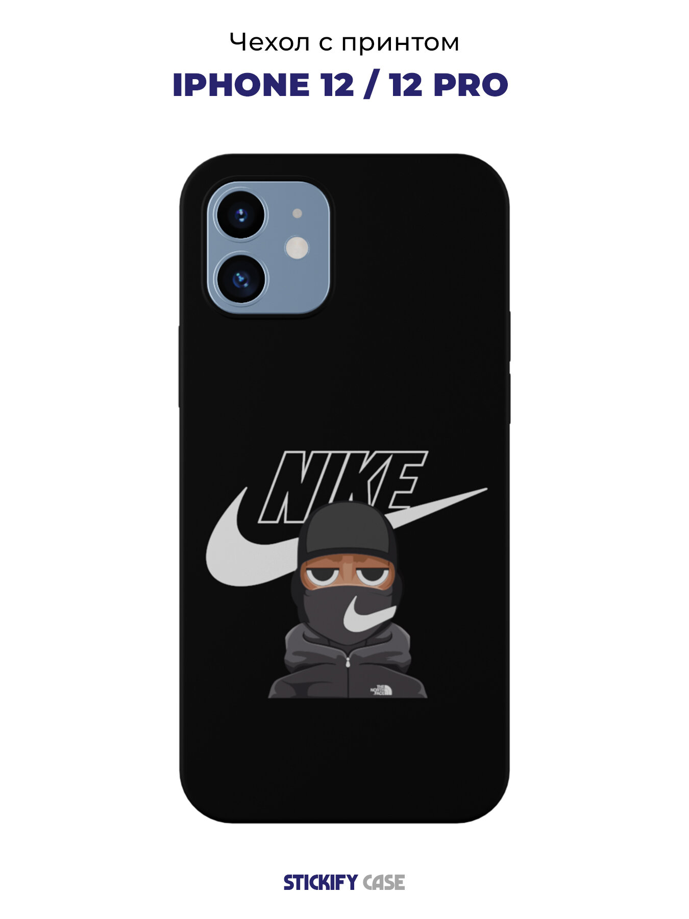 Силиконовый чехол STICKIFY CASE на iPhone 12/12 Pro черный, с принтом Найк.