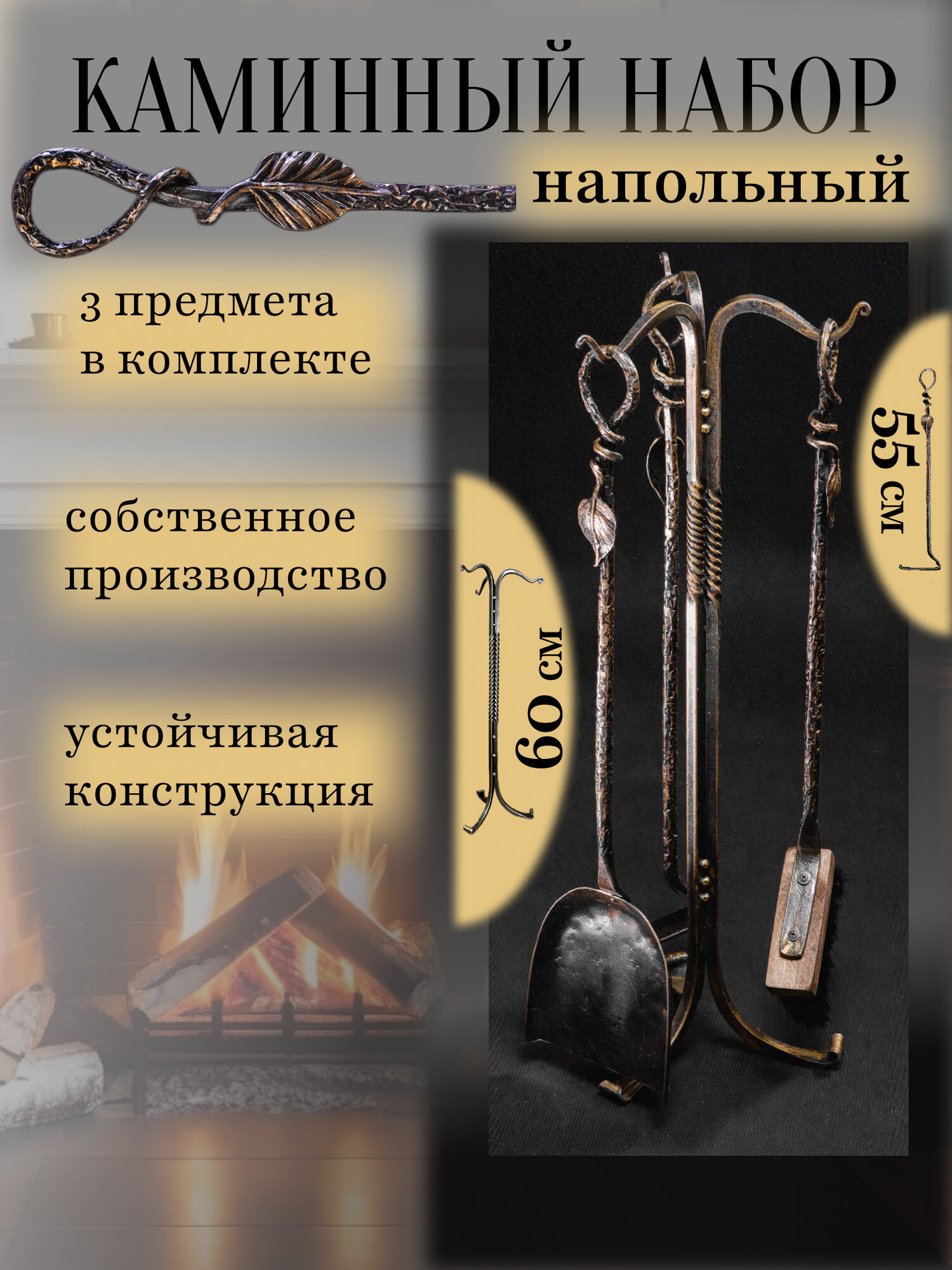 Каминный набор напольный Blacksmith-Art "Береза", металл, напольный, серебристый