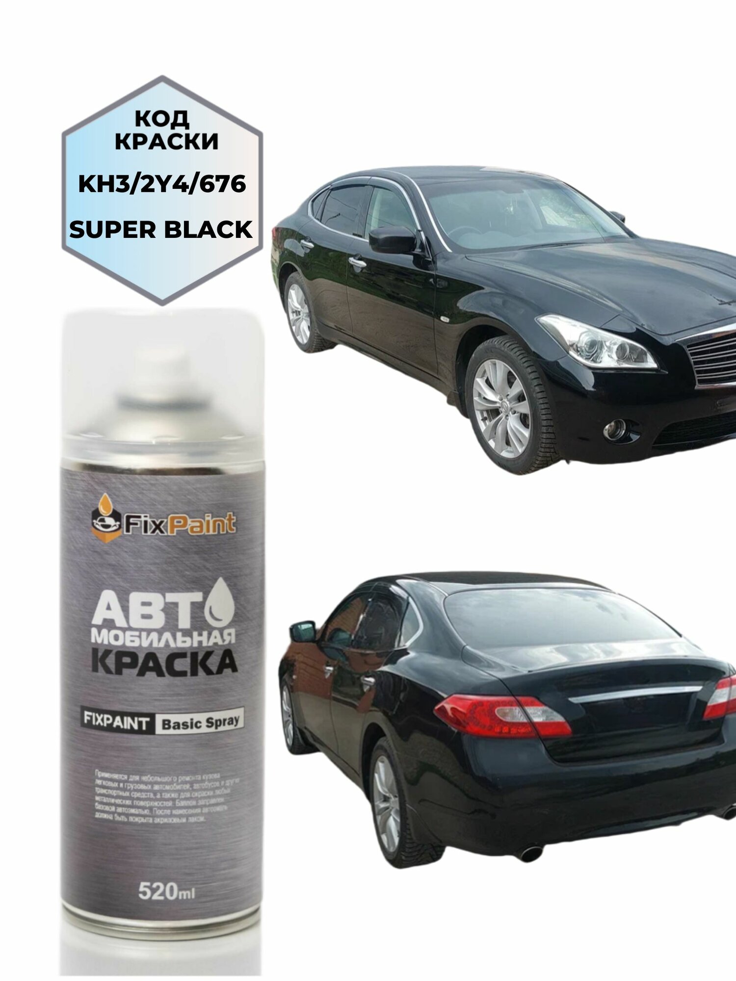 Краска NISSAN SKYLINE COUPE 350GT, код цвета KH3, название SUPER BLACK, в аэрозольном баллончике 520 мл