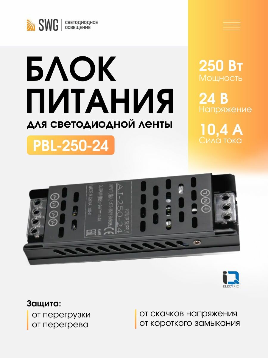 Блок питания для светодиодной ленты IP20, 250Вт, 24В черный