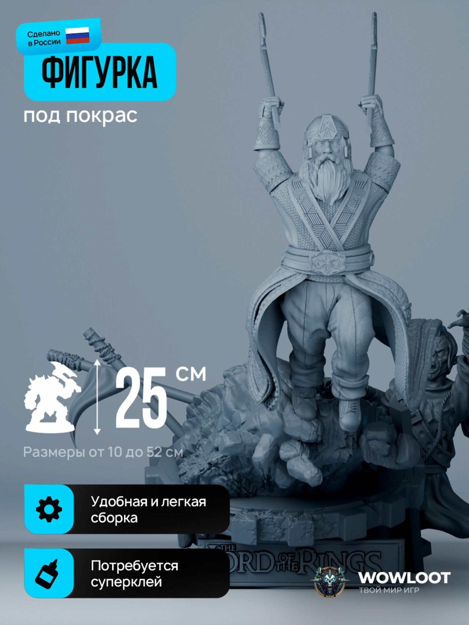 Фигурка Властелин колец Гимли 25 см (Gimli Lord of the ring) для покраски