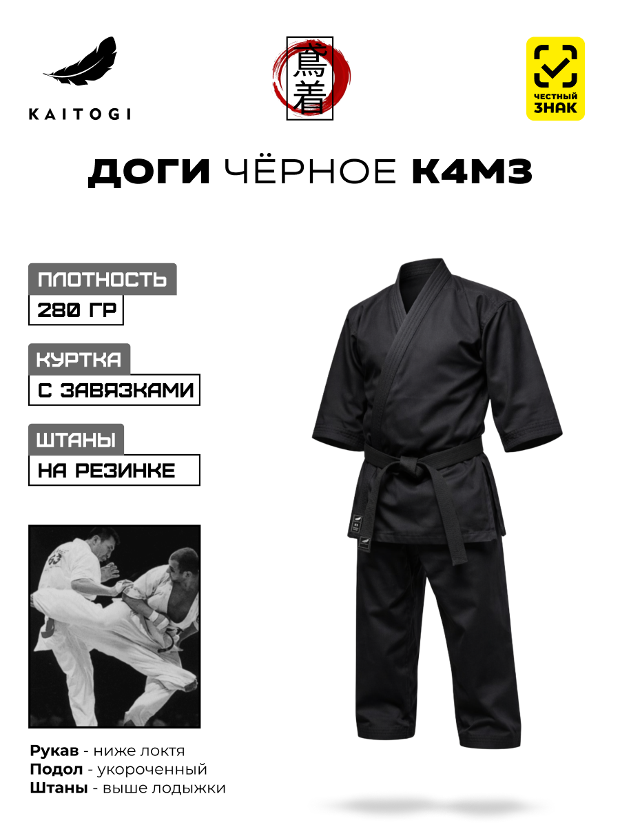 Кимоно K4M3 черное с завязками, штаны на резинке