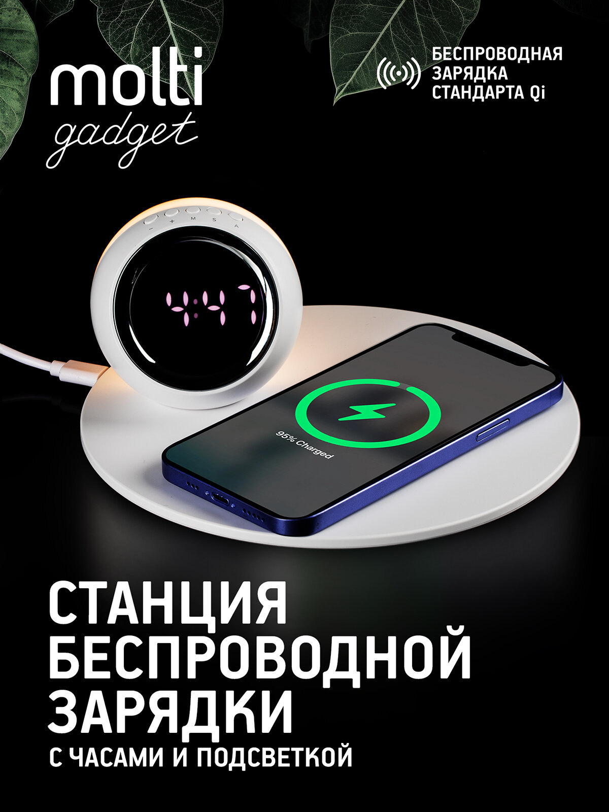 Беспроводная зарядка для iphone зарядная станция ночник часы настольные, GlobeBee, подарок на День Рождения, на 8 марта