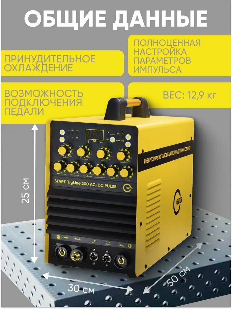 START TigLine 200 AC/DC PULSE, установка для аргонно-дуговой и ручной дуговой сварки