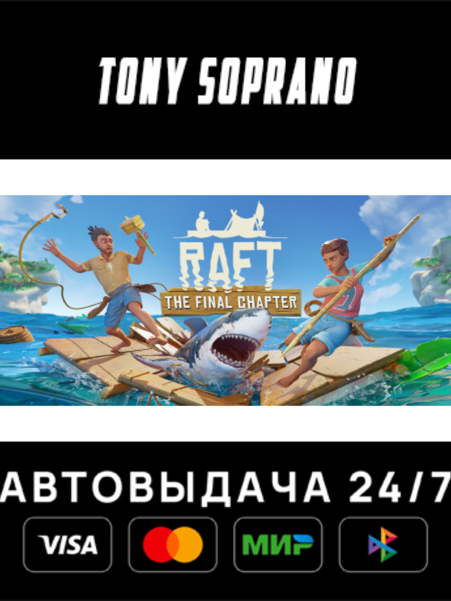 Raft