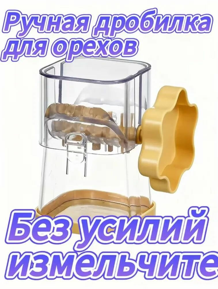 Ручная дробилка для орехов