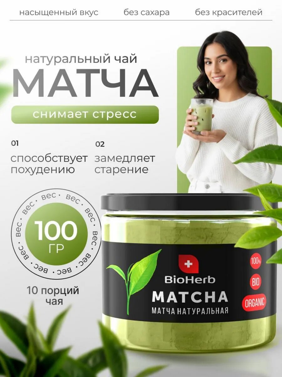 Чай Матча (маття) зеленая, 100 г. Японский зеленый чай для похудения