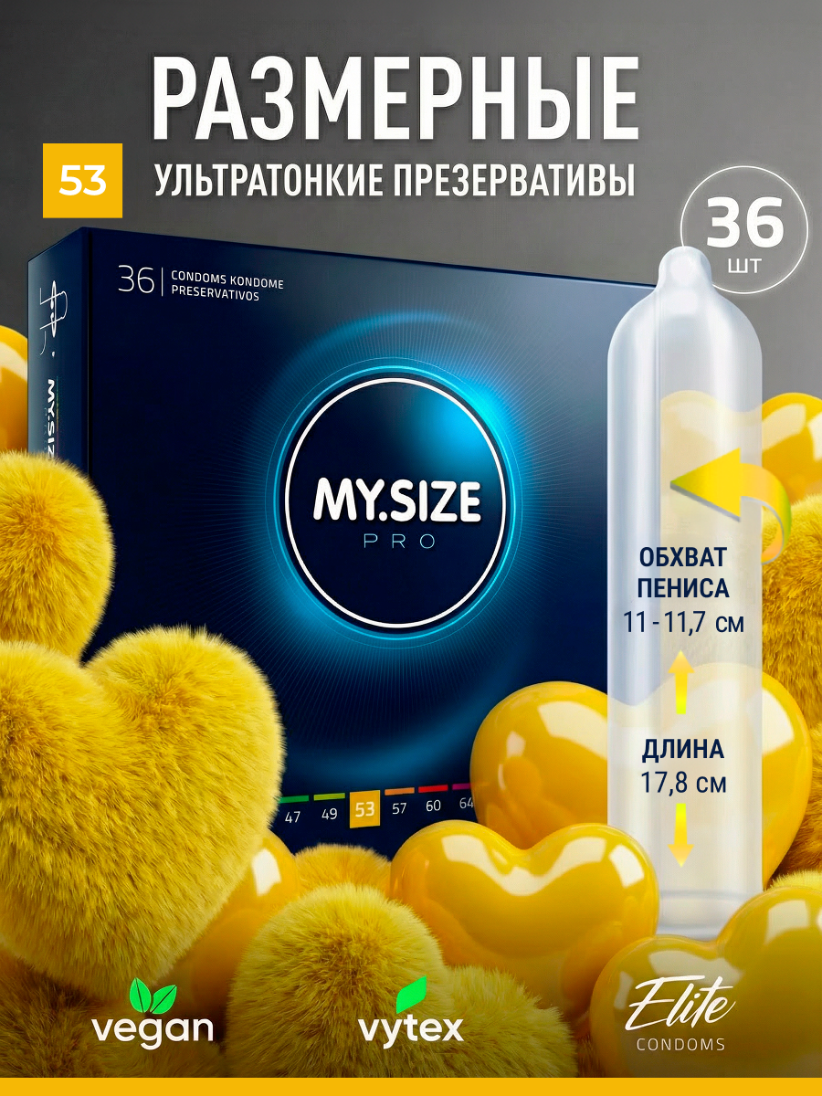 Презервативы MY SIZE 53, стандартный размер, силиконовая смазка 36 шт