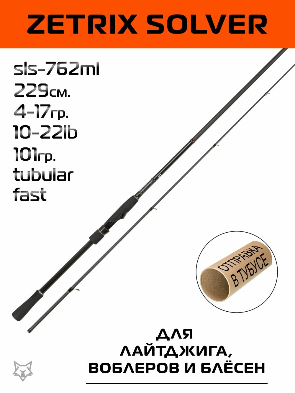 Спиннинг Zetrix Solver 229см. 4-17гр. 101гр. fast / SLS-762ML