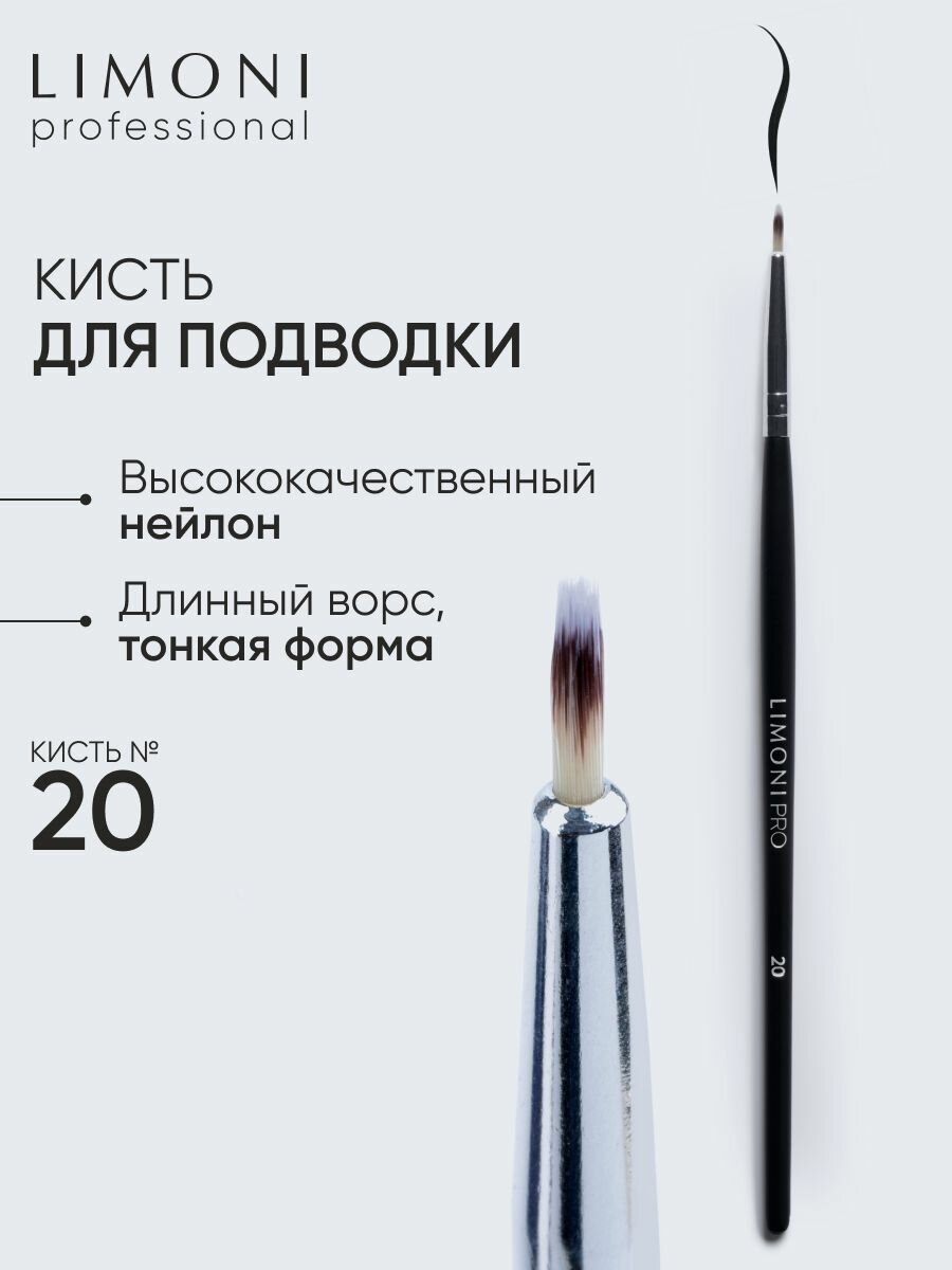 LIMONI Кисть для теней нейлон №20 / Для подводки и бровей / Professional