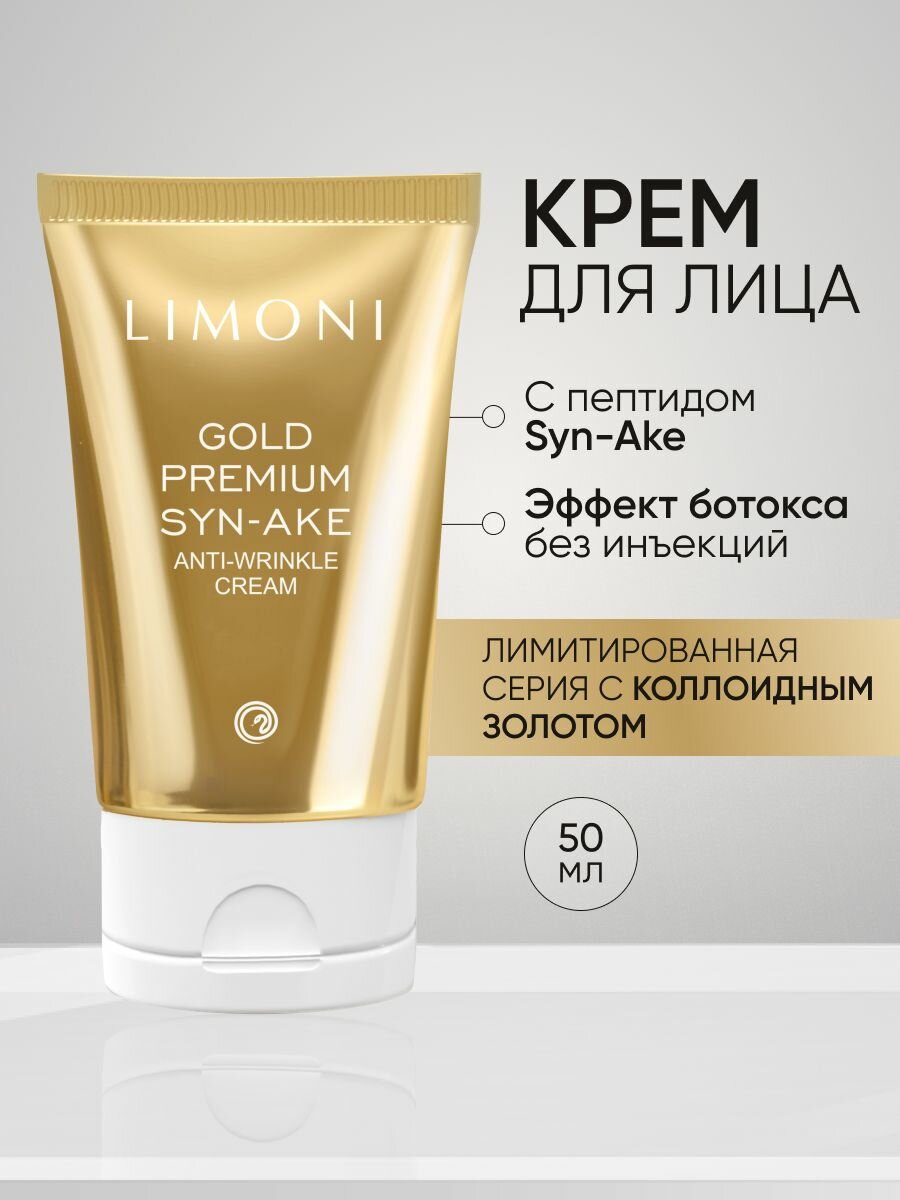 LIMONI Корейский крем для лица антивозрастной от морщин Gold, 50мл