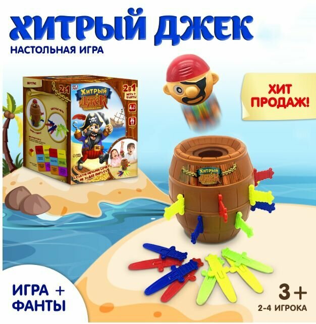 Настольная игра на везение "Хитрый Джек" 1 шт, фанты, 2-4 игрока, 3+