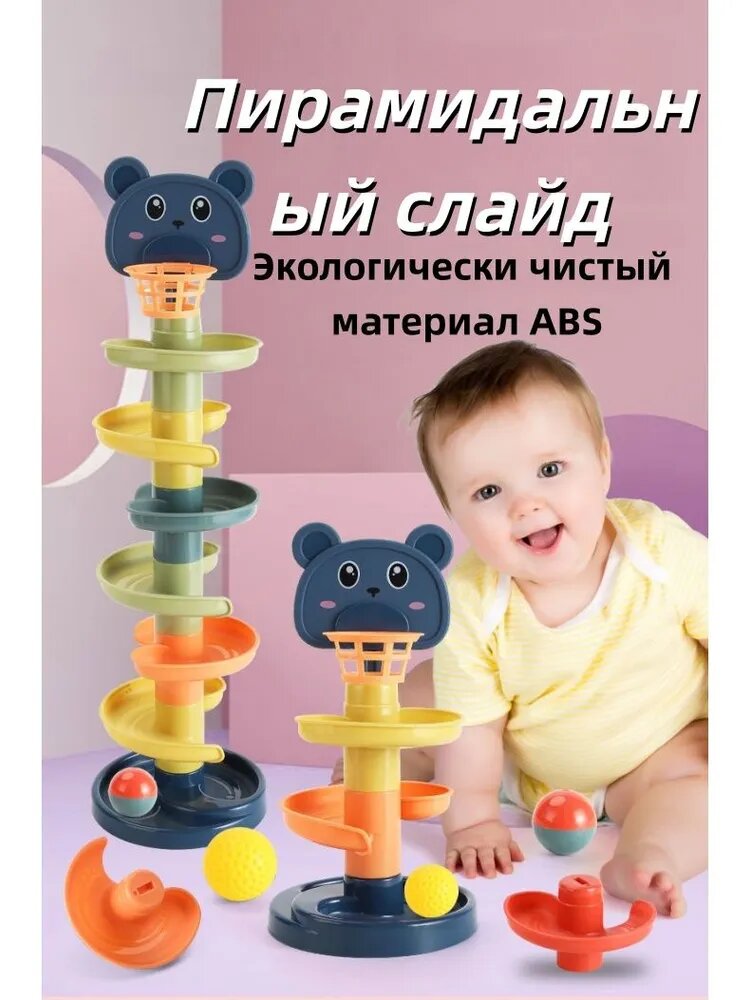 Детская игрушка "баскетбольное кольцо с катящимся мячом" - это развивающая игрушка, подходящая для детей раннего возраста