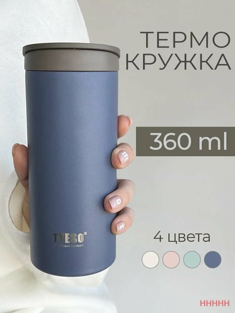 TYESO Термокружка, 0.36 л
