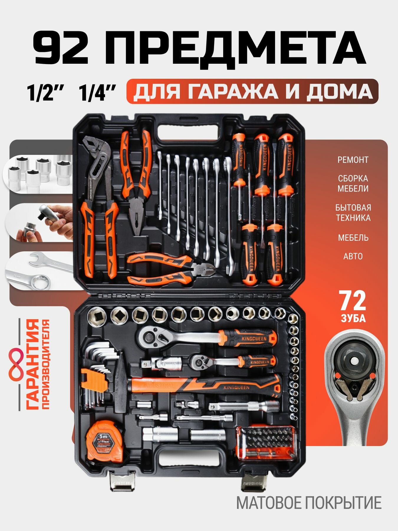 Набор головок с трещотками KINGQUEEN, 1/2 и 1/4", 12 и 21 бит, торцевые головки, хромованад. сталь