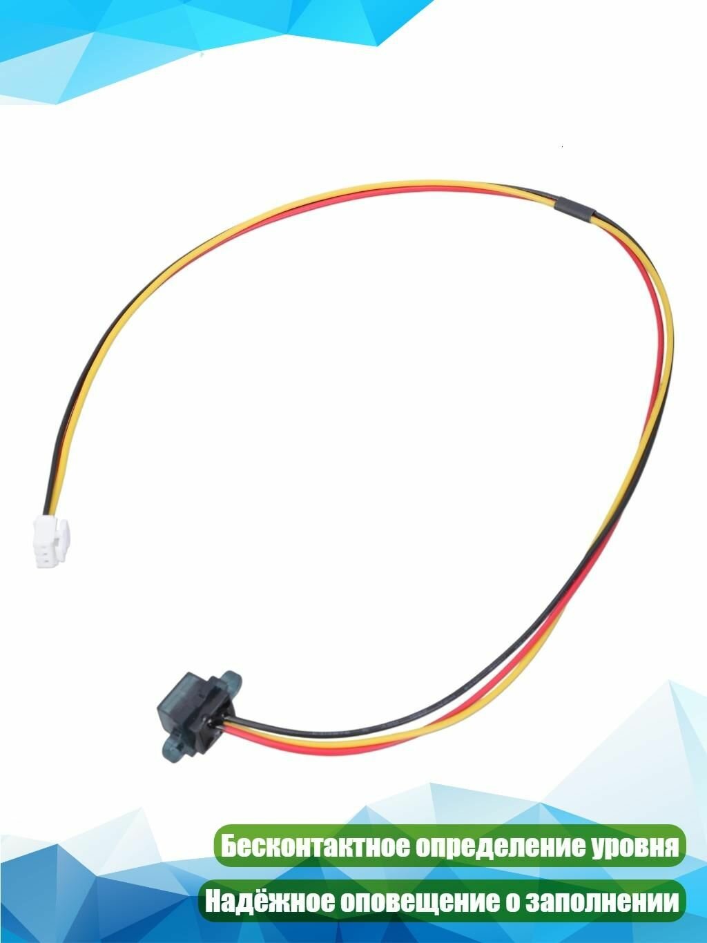 Оптические бесконтактные датчики уровня жидкости