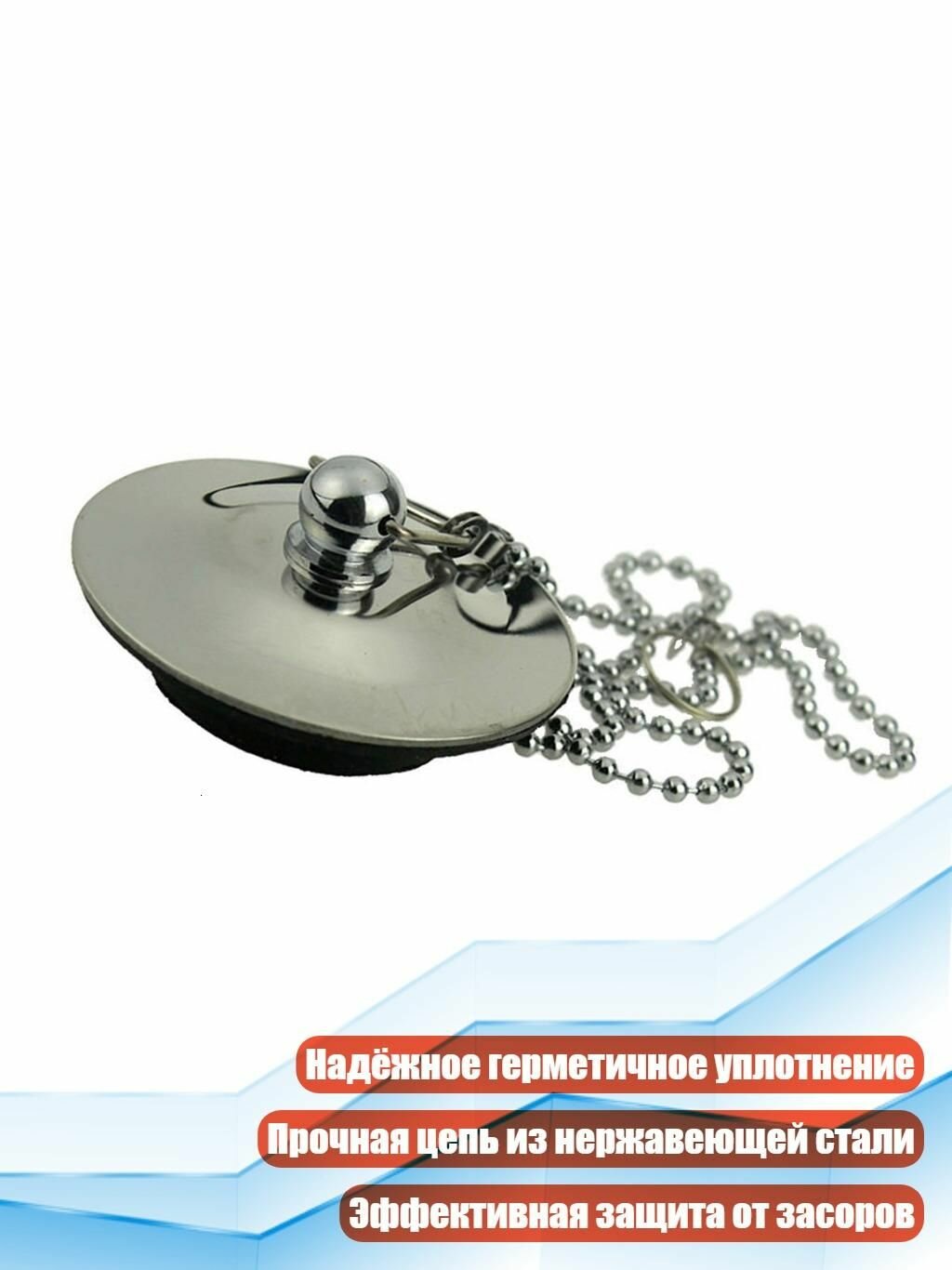 Сливные пробки для ванны и раковины со стальной цепью 50 см