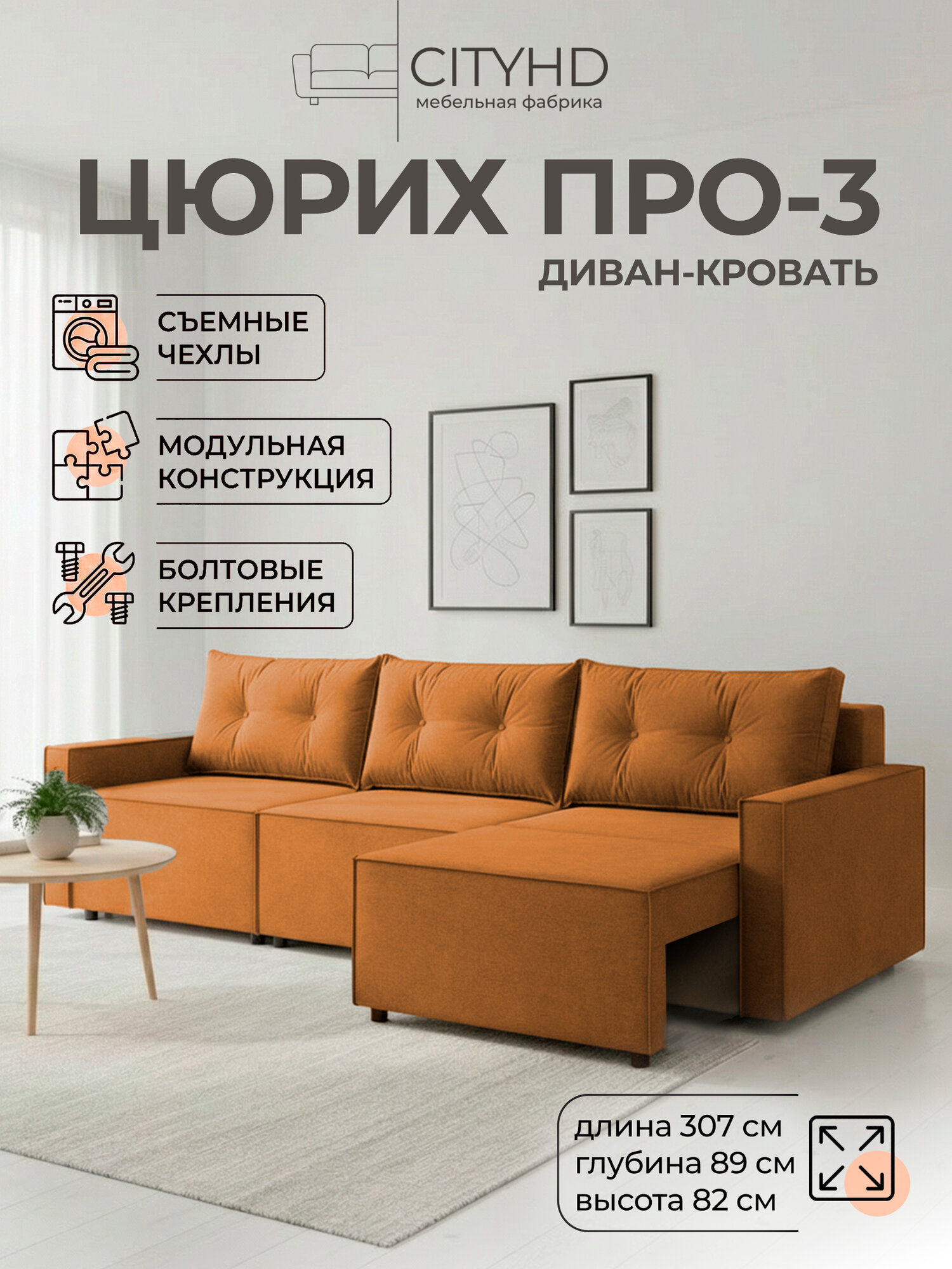 Диван CITYHD Цюрих Про3, раскладной, двухспальный, оранжевый