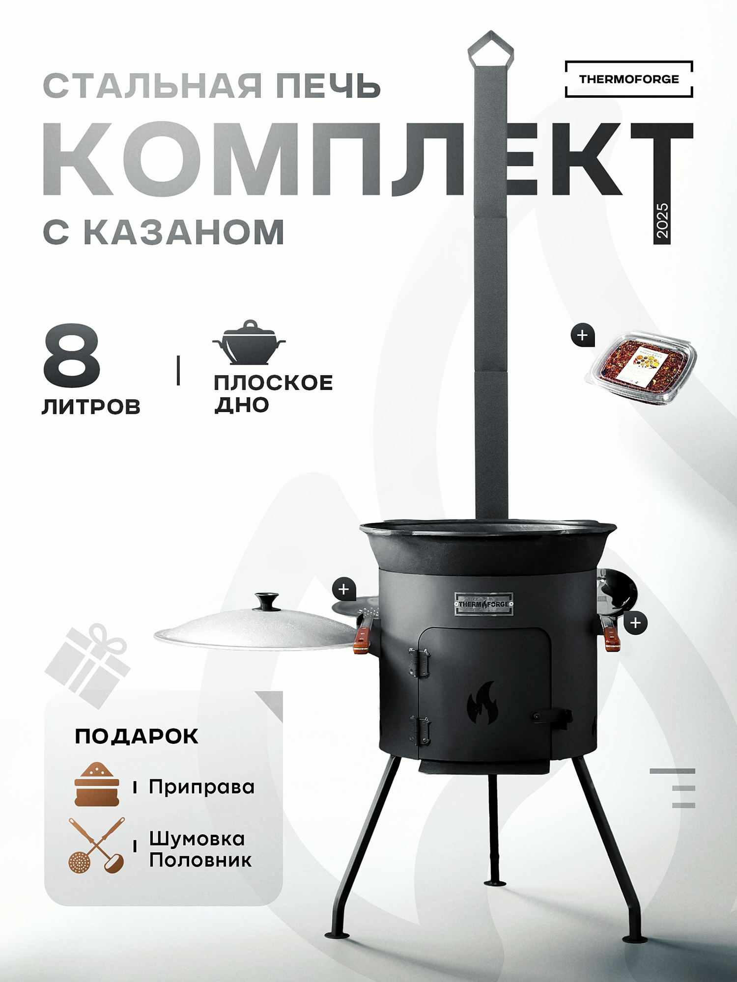 Казан чугунный с печкой 8 литров с дымоходом