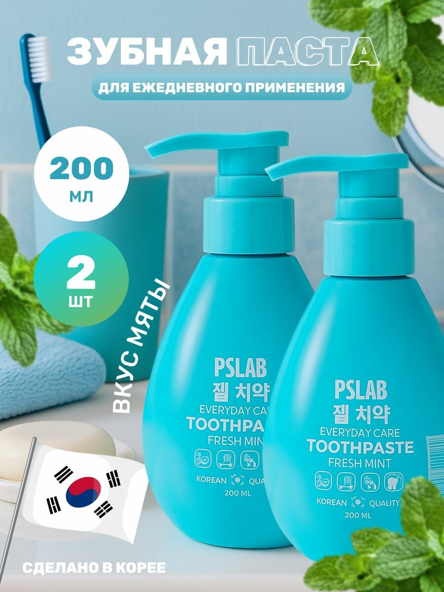 2 шт Зубная паста с дозатором Корейская PSLAB для комплексного ежедневного ухода, Everyday Care, набор 2 шт по 200 мл(2)