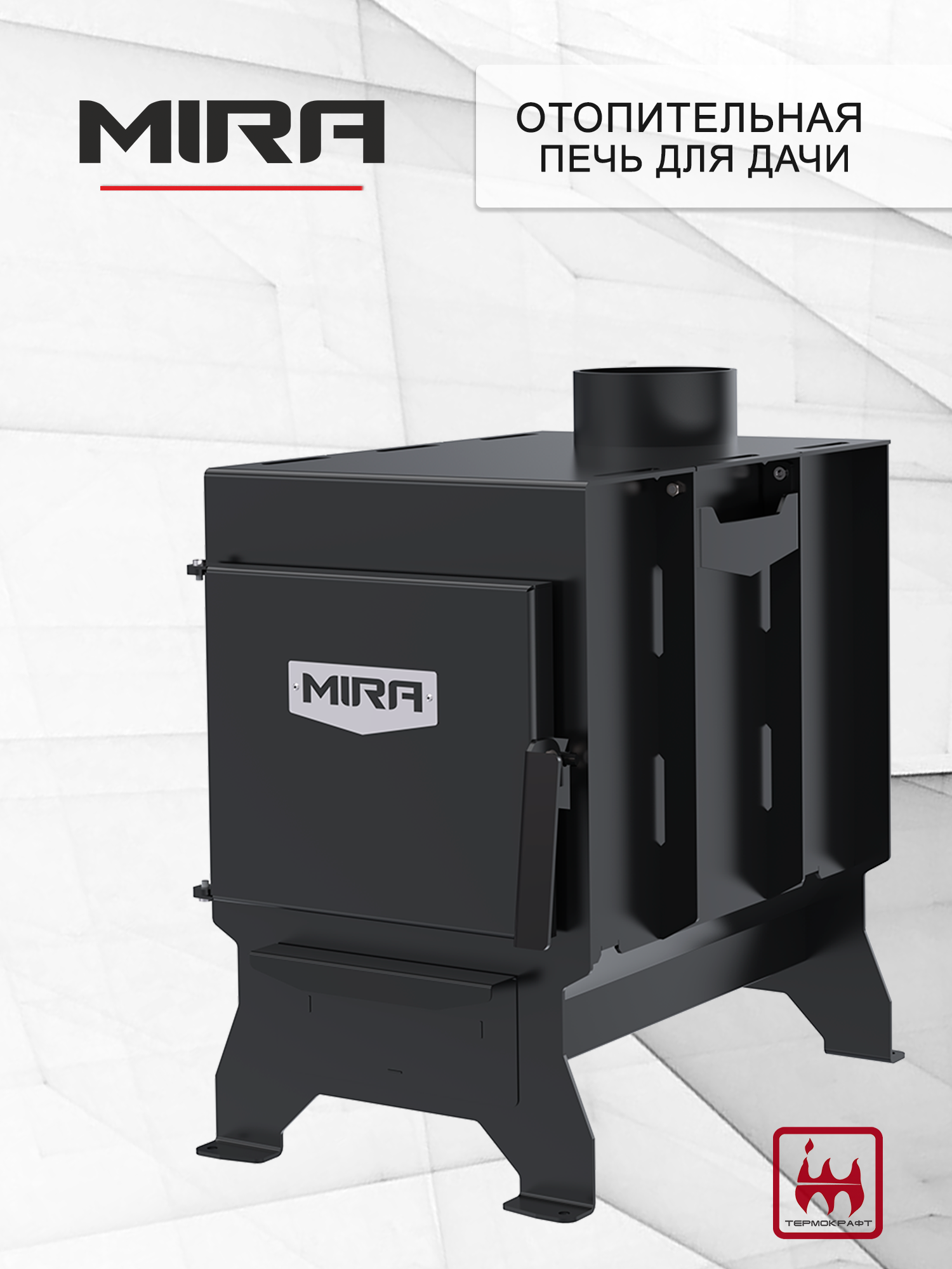 Печь отопительная Термокрафт MIRA, сталь, на дровах, 70 куб. м