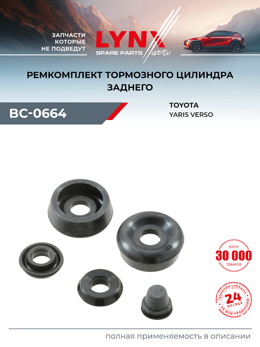 Ремкомплект колесного тормозного цилиндра задний для TOYOTA YARIS / LYNXauto BC-0664
