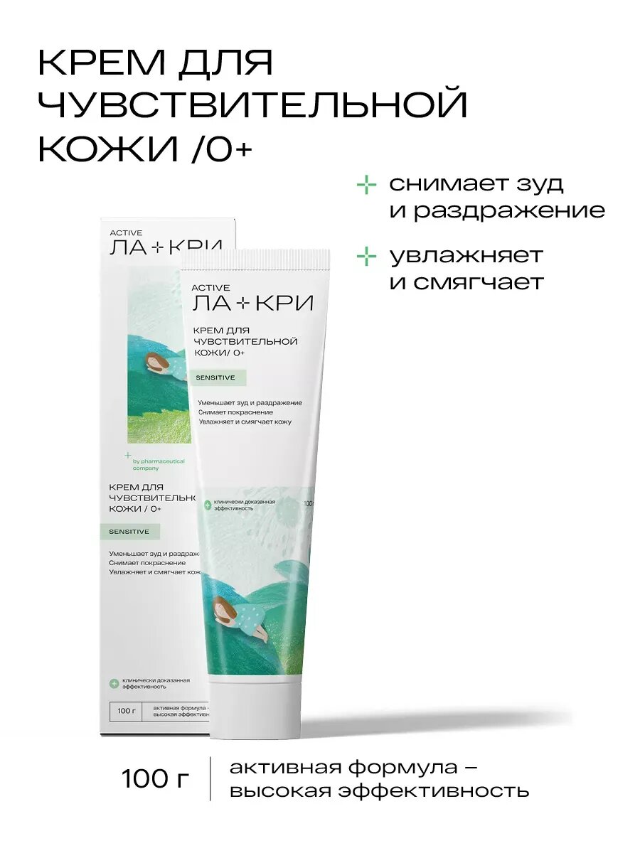 Крем для чувствительной кожи 100мл