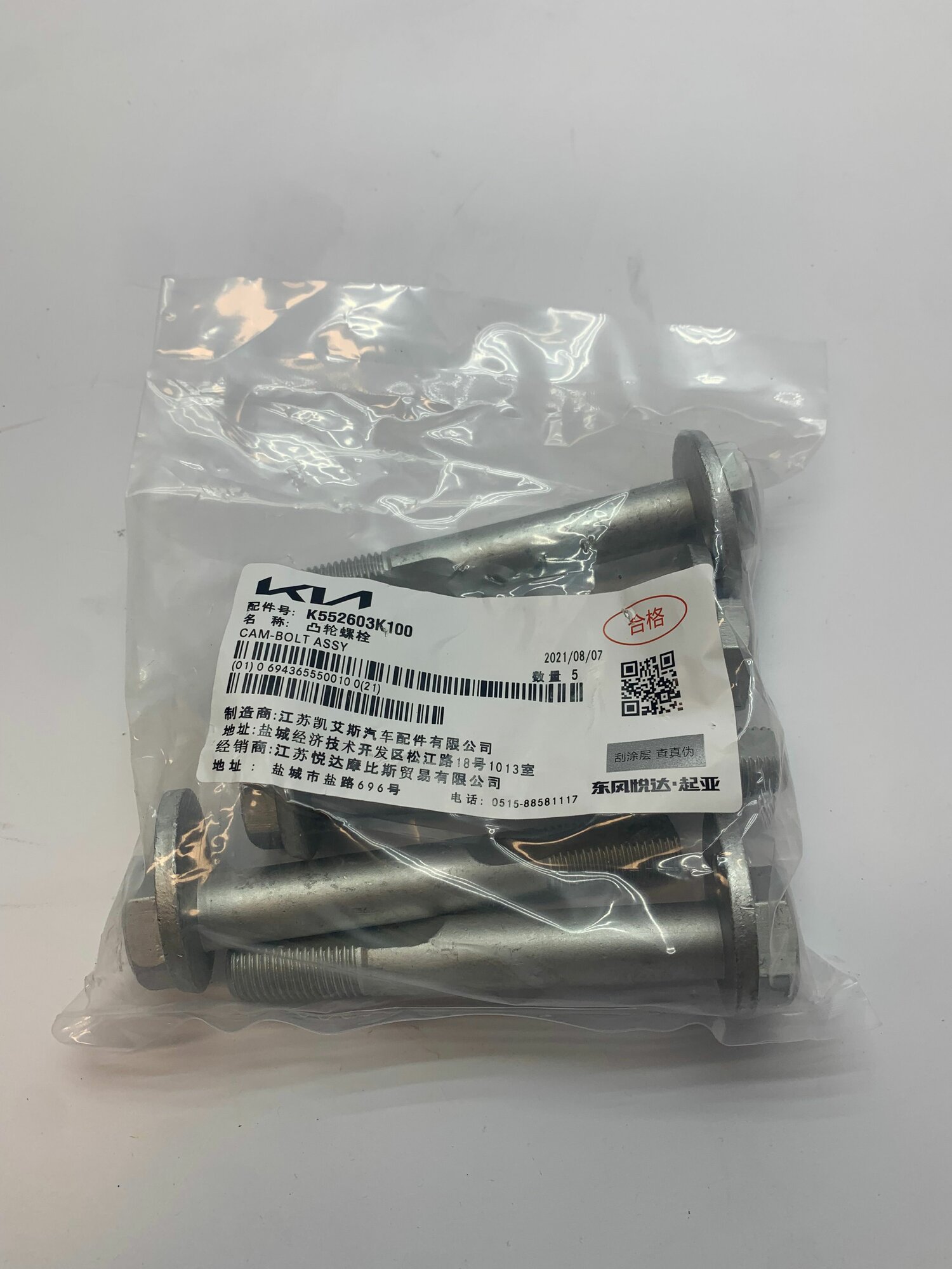 Болт с шестигранной головкой 552603K100 HYUNDAI/KIA (5 шт)