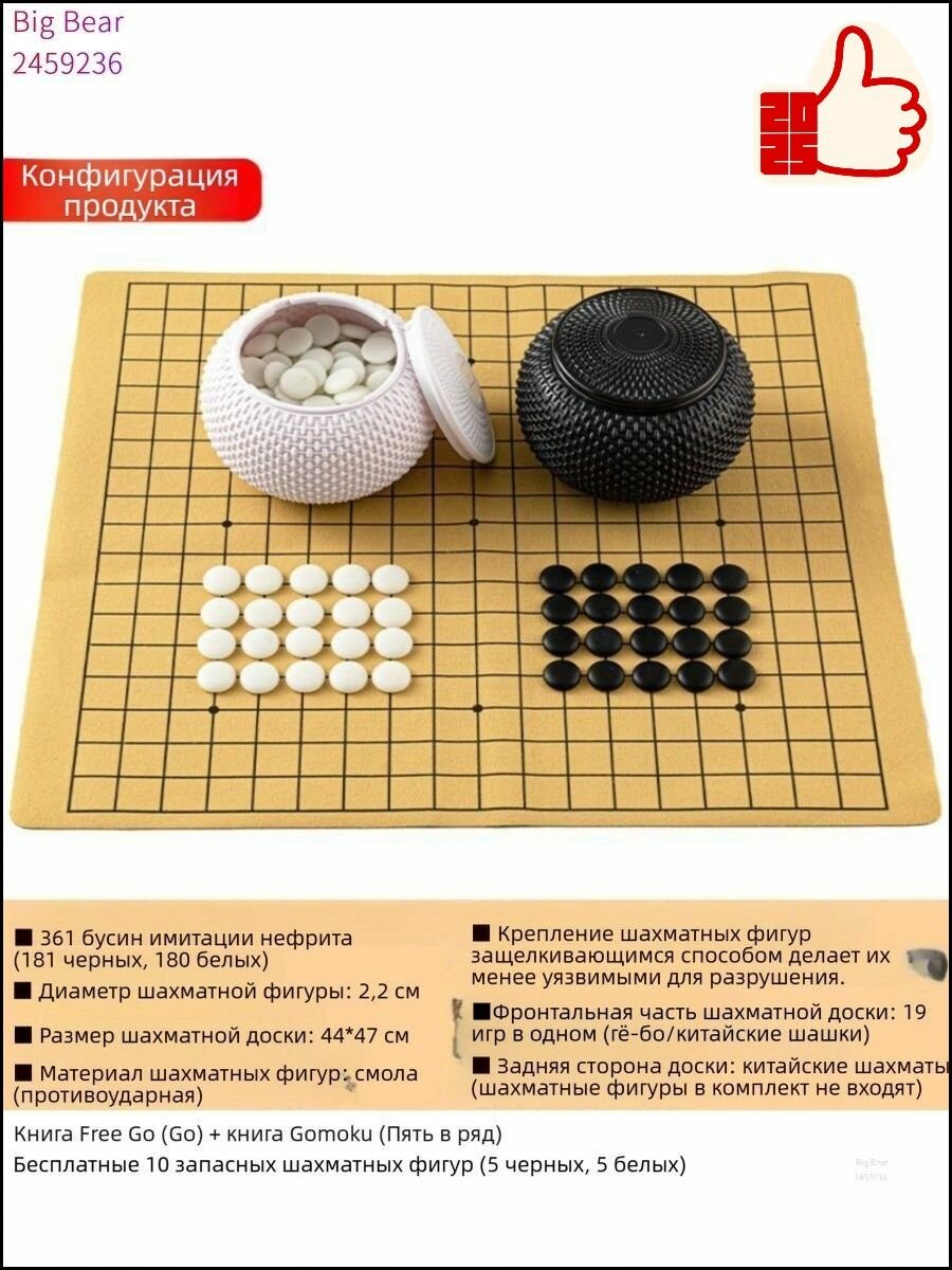 Кожа настольная игра Го (Вэйци) с 361 камнем, размер доски 47x44 см