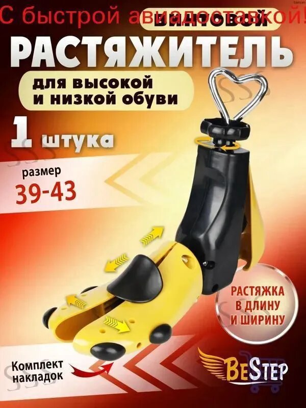 Колодки для обуви 1 шт