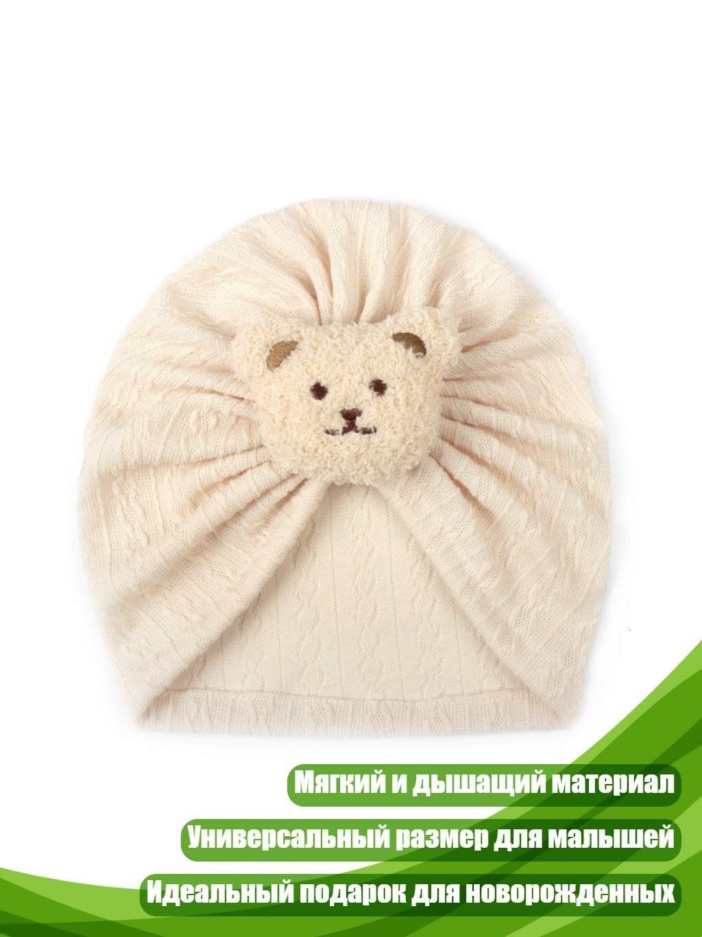 Детская шапка-тюрбан, Бежевый