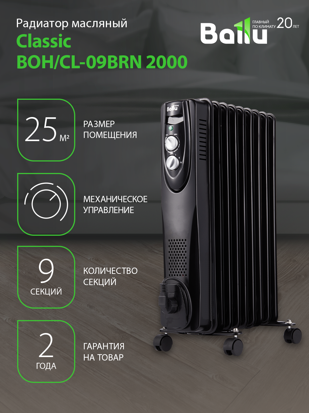 Радиатор отопления масляный Ballu Classic black BOH/CL-09BRN 2000 (9 секций)