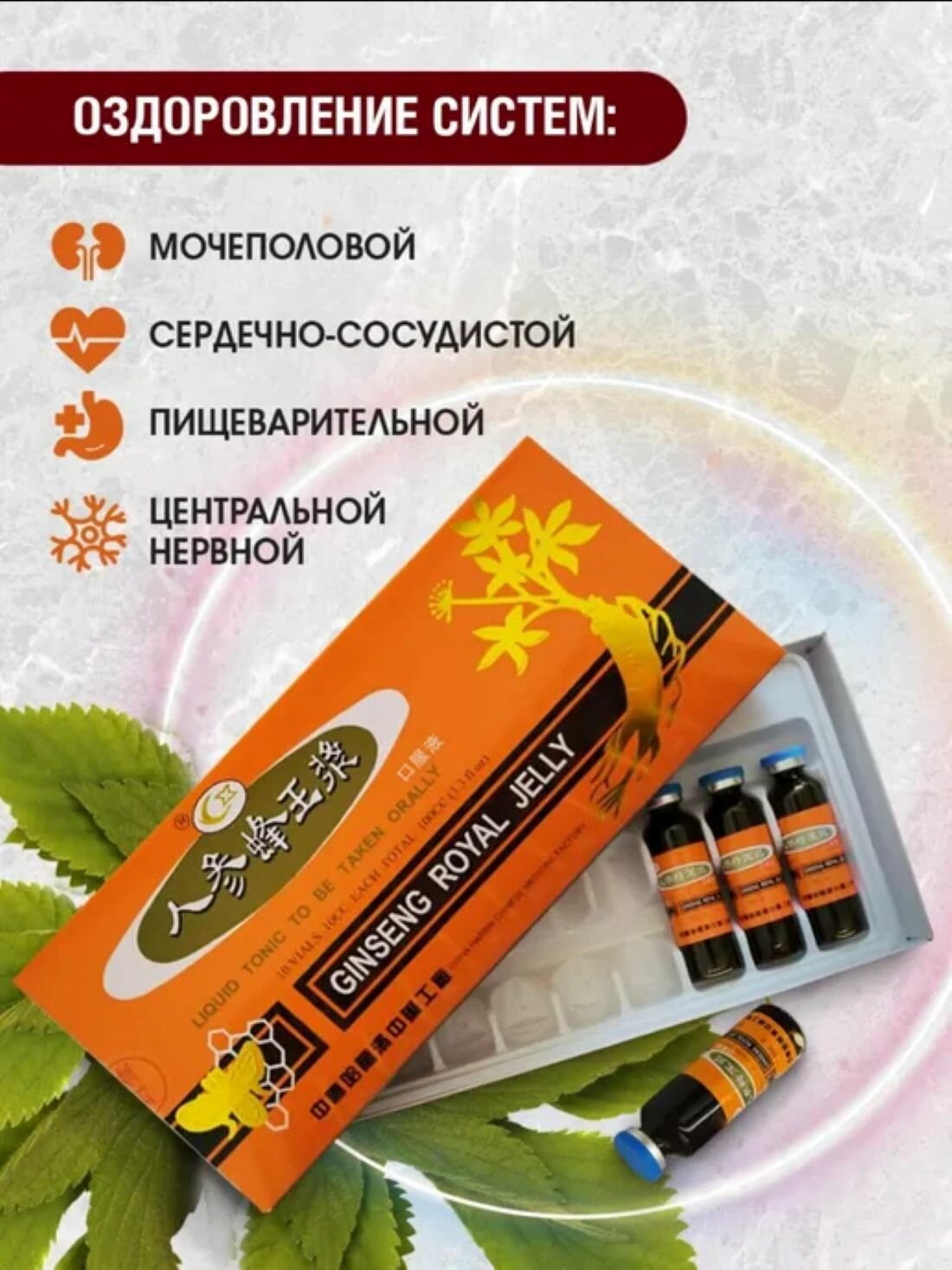 Маточное молочко с женьшенем и китайский лимонник ампулы китай ginseng royal jelly, 1 упаковка по 10 ампул