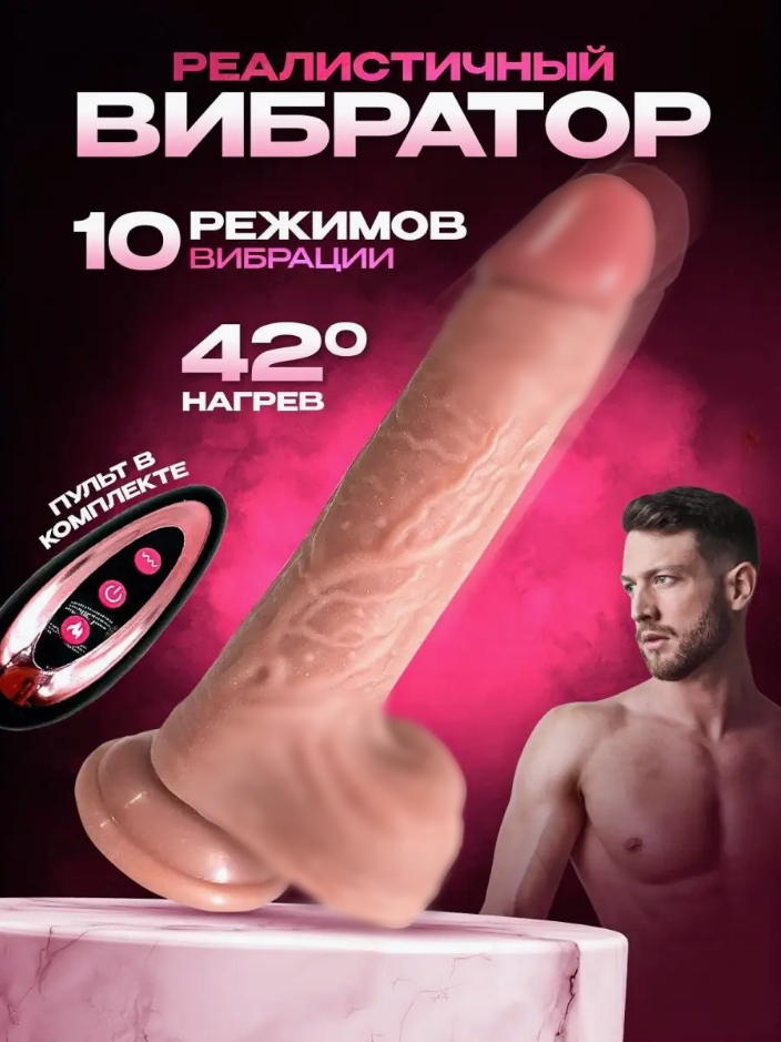 Вибратор женский Фаллоимитатор реалистичный Дилдо для женщин на присоске с подогревом Фалос Страпон Член