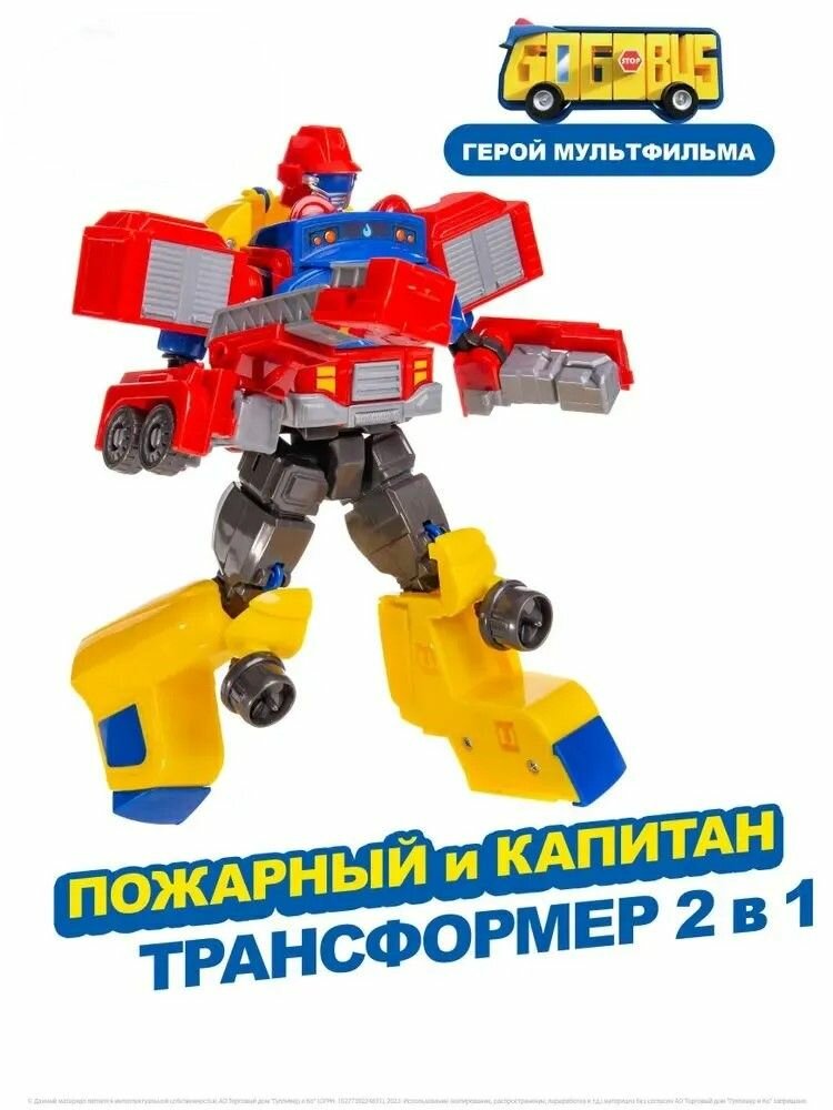 Робот трансформер 2 в 1 "Школьный автобус Гордон", GoGo Bus, пожарный и капитан, YS4013F