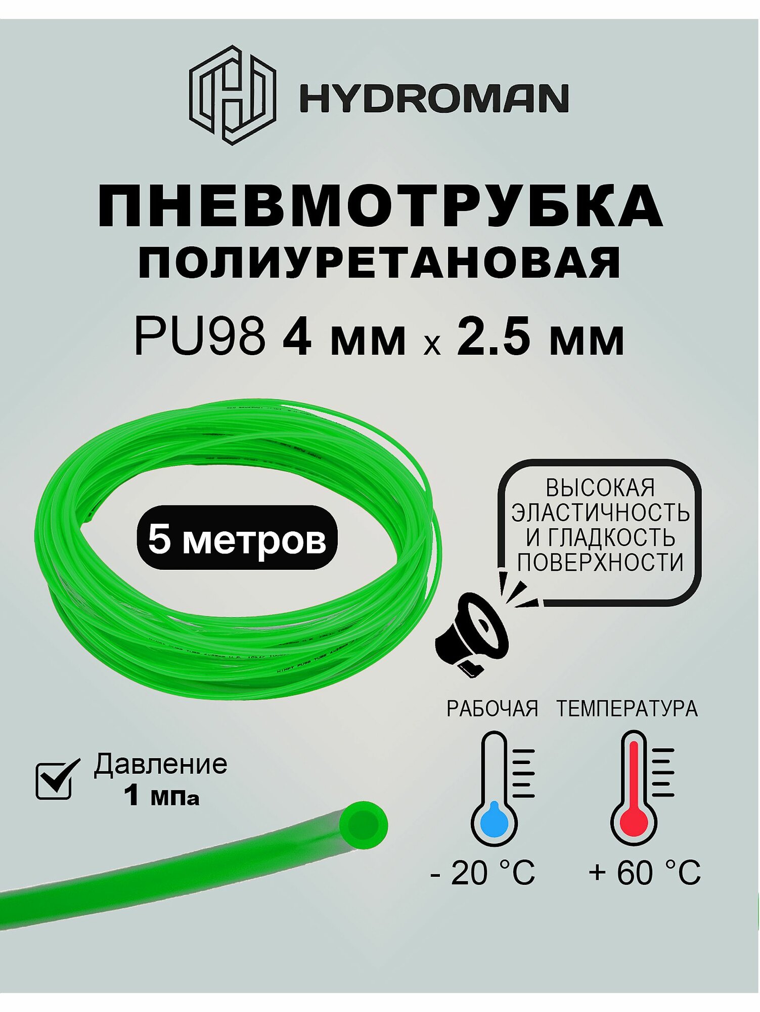 Пневмотрубка полиуретановая 4 мм x 2,5 мм 5 метров зелёная