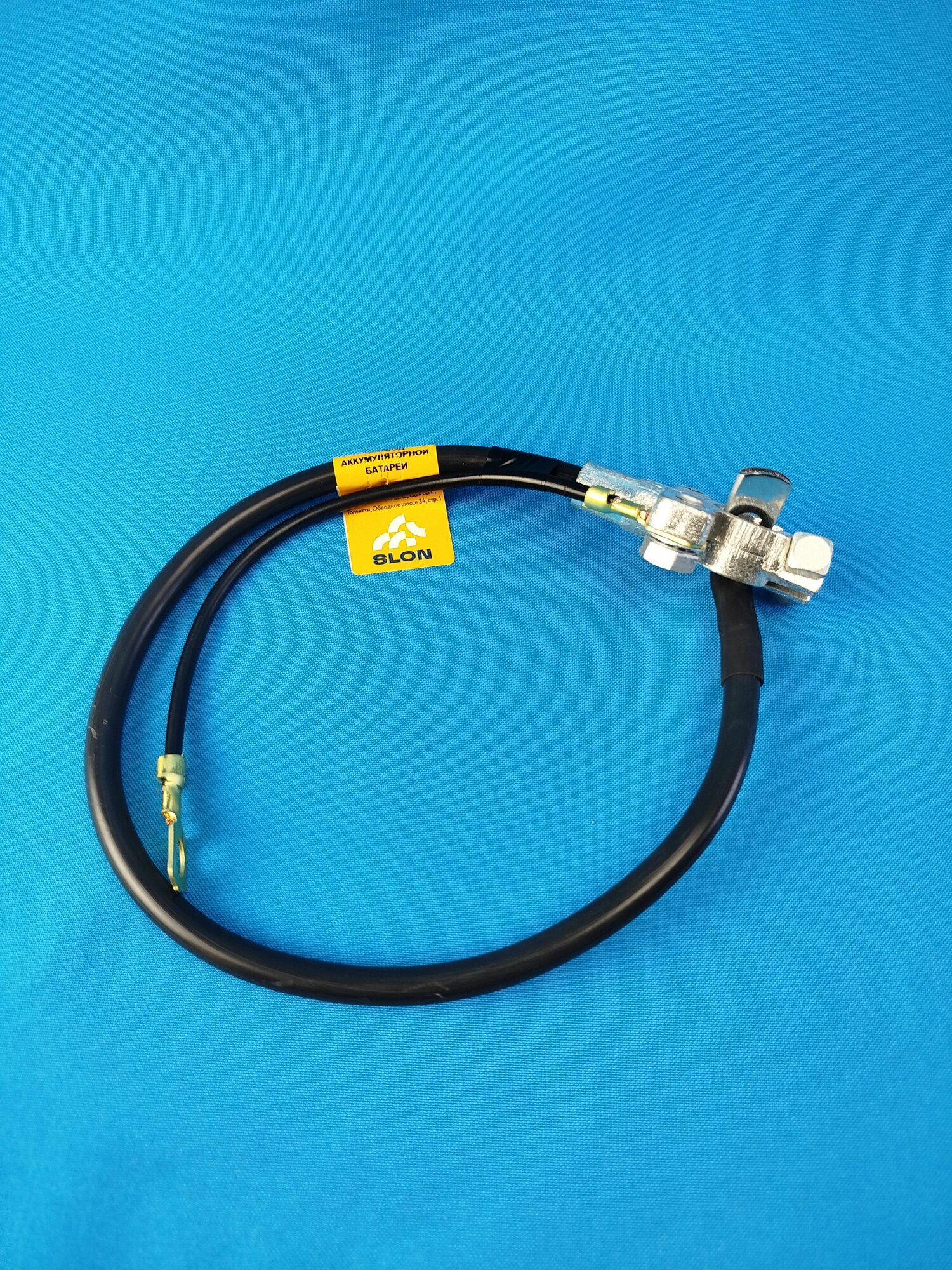 Провод АКБ "SLON" (-) для а/м ВАЗ 2101-07