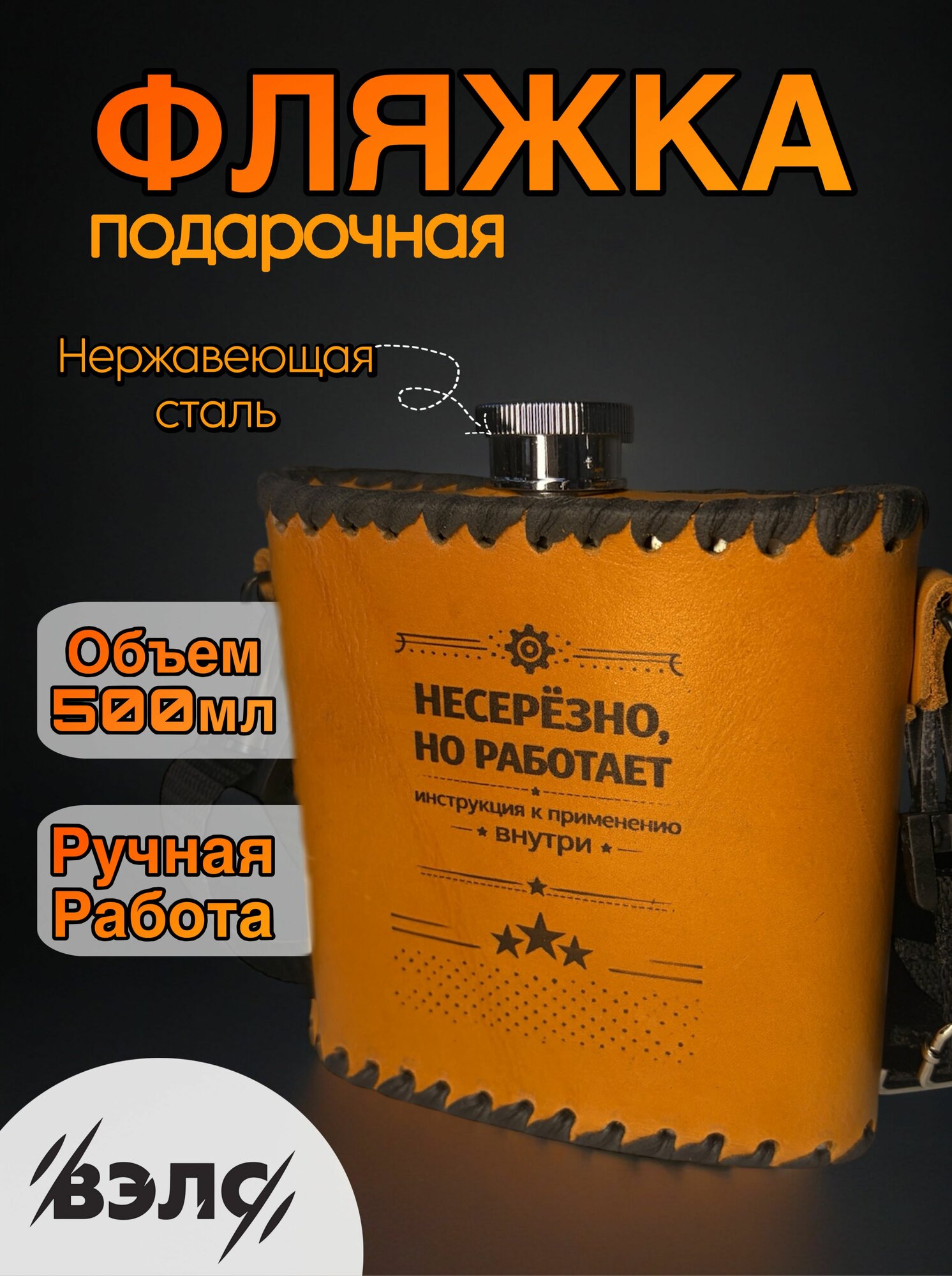 Фляга вэлс, в кожаной оплётке, ручная работа, нержавеющая сталь, 0.5 л