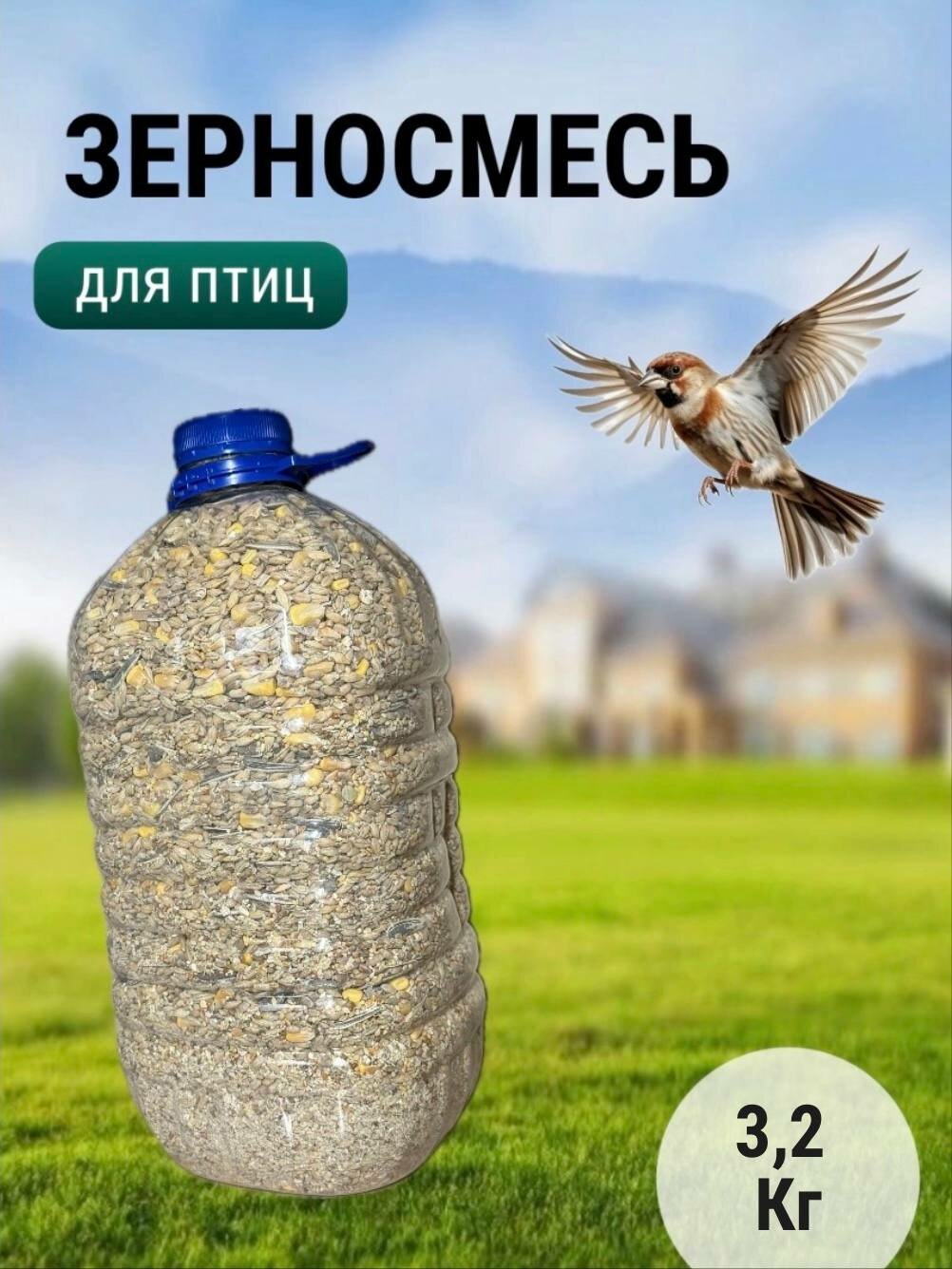 Зерносмесь