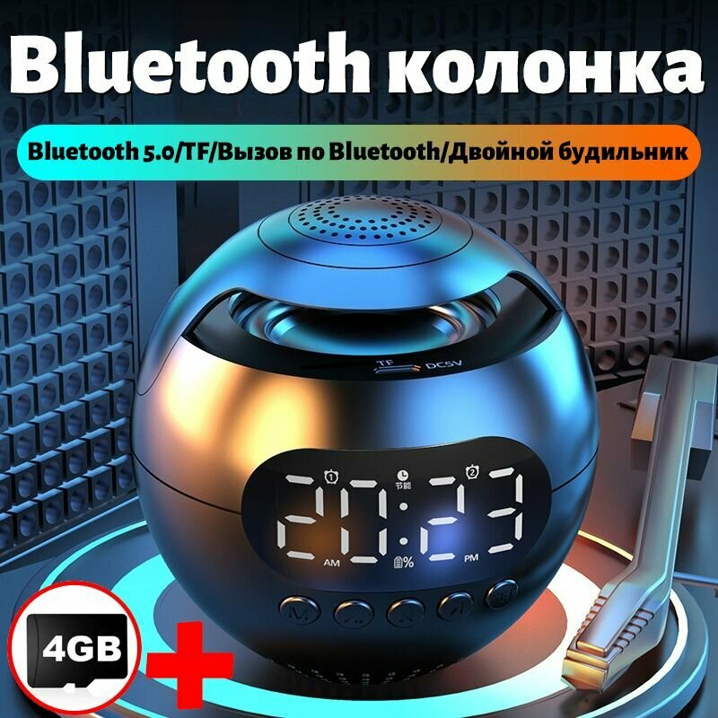 Портативная Bluetooth-колонка с часами и будильником Колонка с Bluetooth, AUX-входом