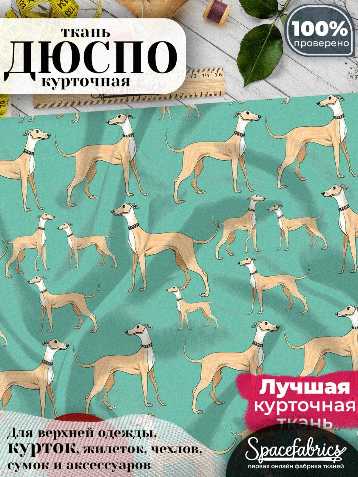 Курточная и плащевая ткань для шитья дюспо 240T WR PU Milky, отрез 147х100 см, рисунок, принт