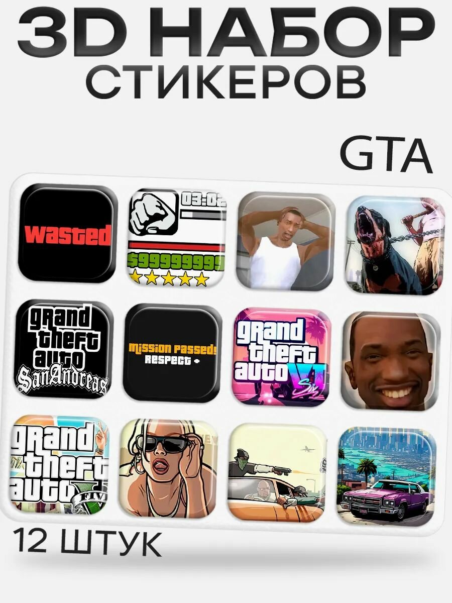 3D стикеры на телефон gta