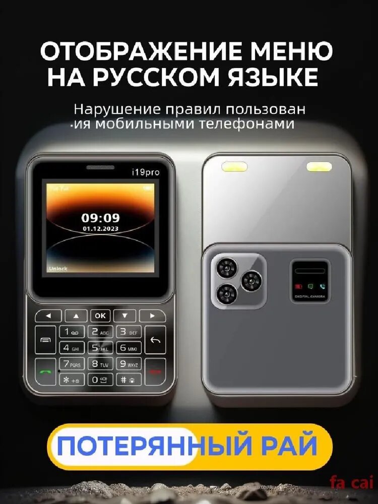 Кнопочный мобильный телефон i19pro серый и белый с выдвижной клавиатурой, 2.4 дюйма, FM-радио