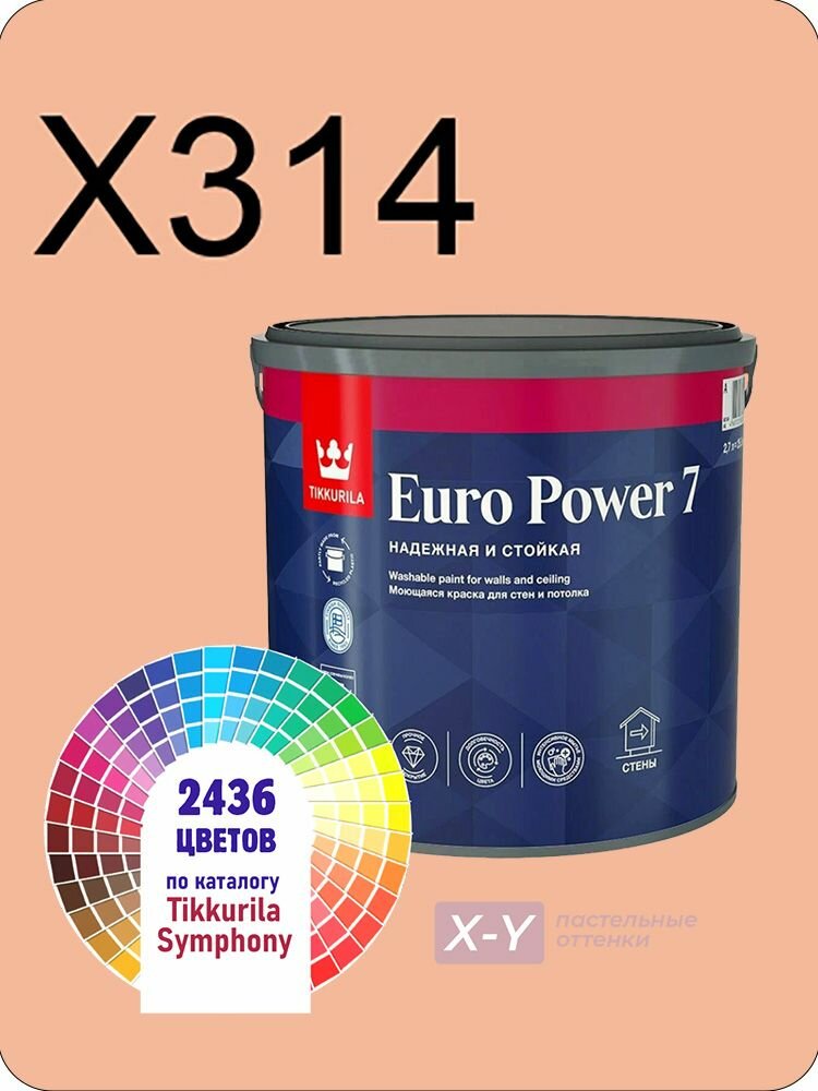 Краска для стен и потолков Tikkurila Euro Power 2,7л. пастельные оттенки X314