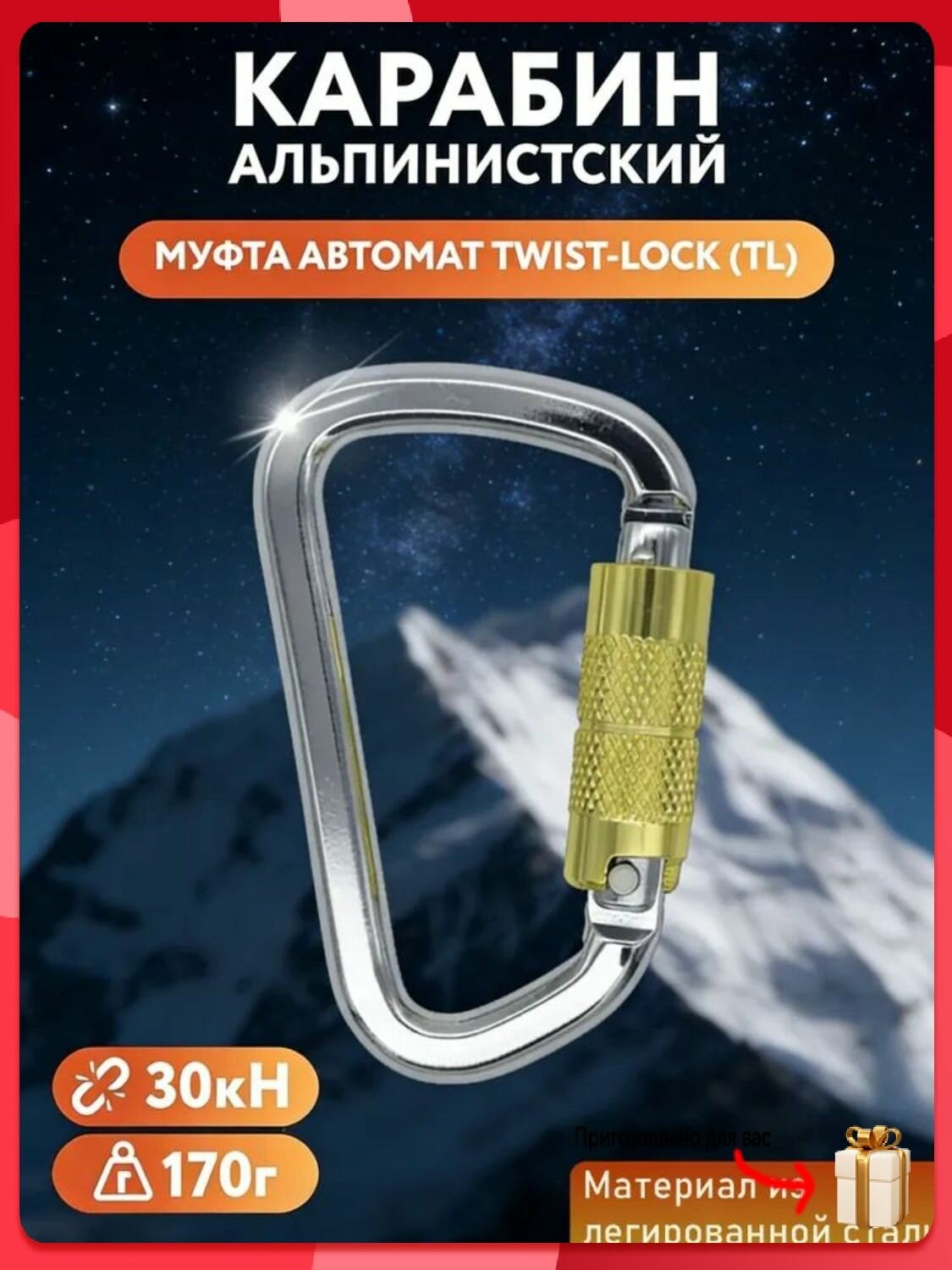 Карабин с самосбросом